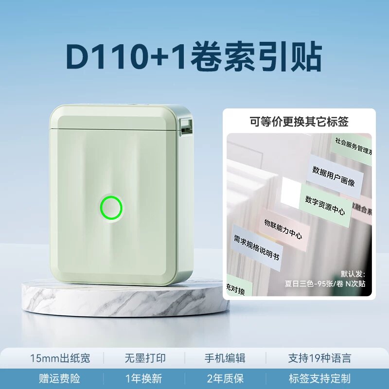 D110 Зеленый принтер для индексных наклеек с 1 рулоном долговечных наклеек 95 листов