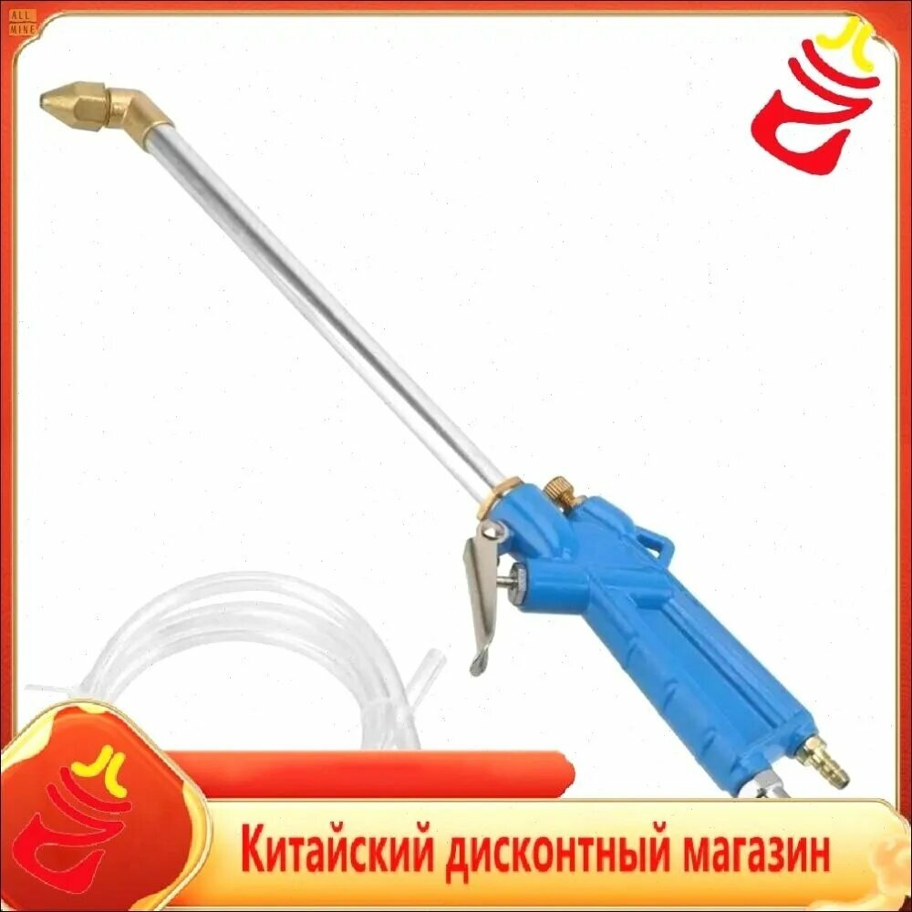 Эксклюзивный пневматический пистолет для мойки двигателя автомобиля, мощная насадка под воду и химию, высоконапорный инструмент для очистки моторного отсека
