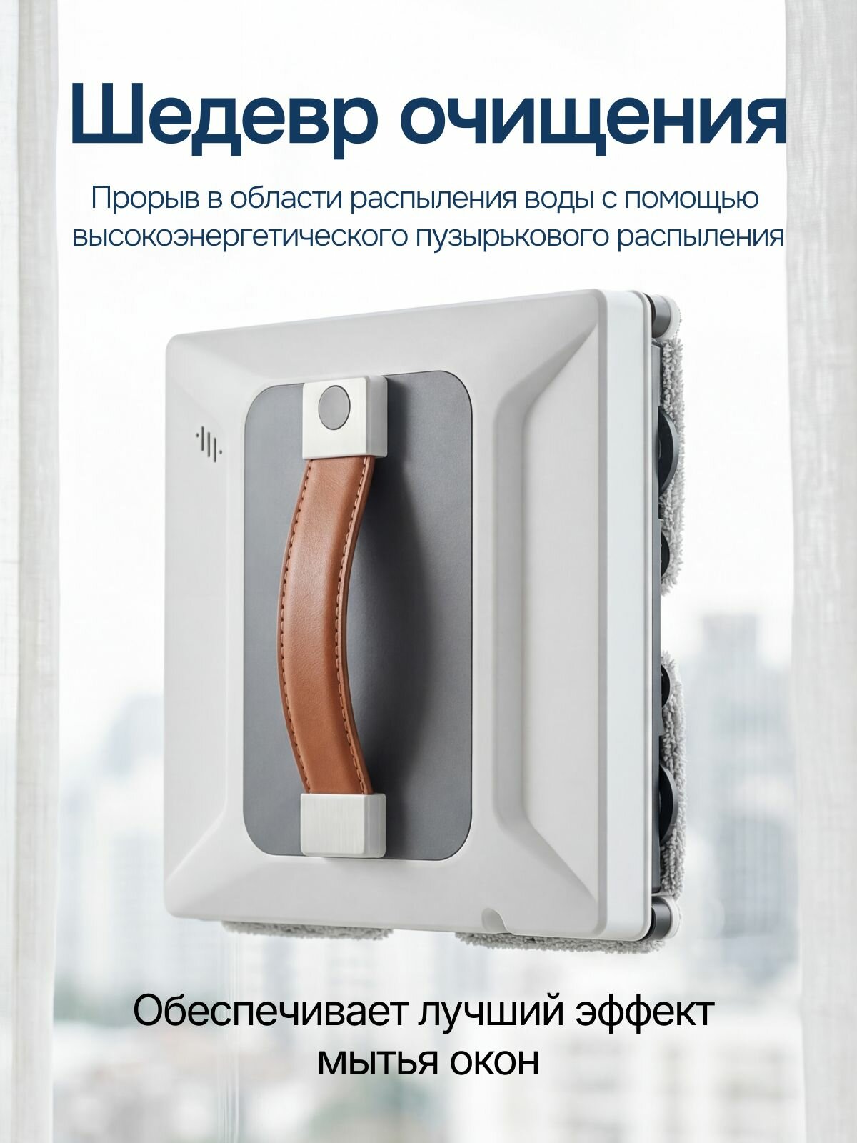 Робот мойщик окон квадратный SHELEVAR с автоматическим 4 распылением воды для мытья окон