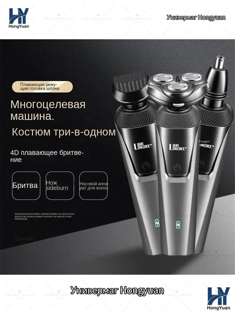 HongYuan Электробритва 450F9DE0444F4D049724B21BEE8ACFC2, серый