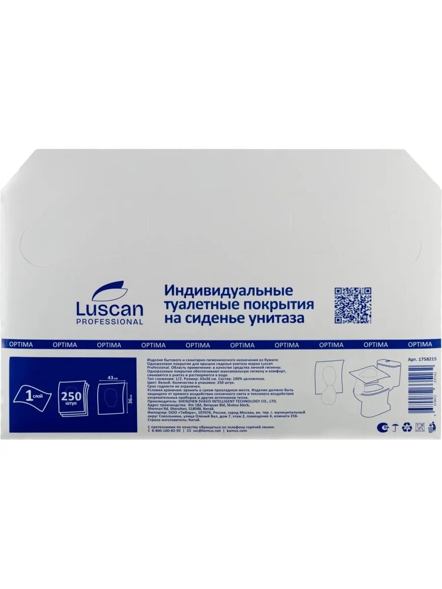 Гигиеничные одноразовые накладки для унитаза, 250 шт