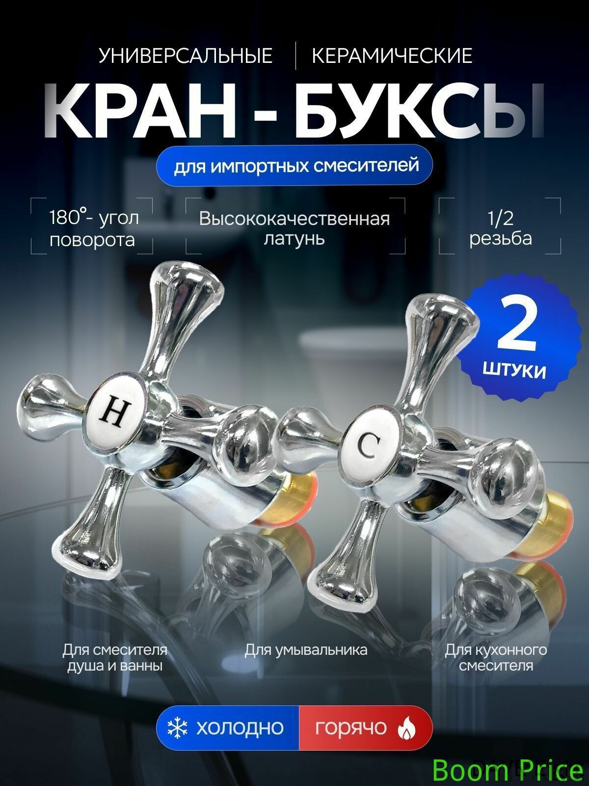 Маховик с кран-буксой в сборе керамическая для импортных смесителей , 20 шлицов