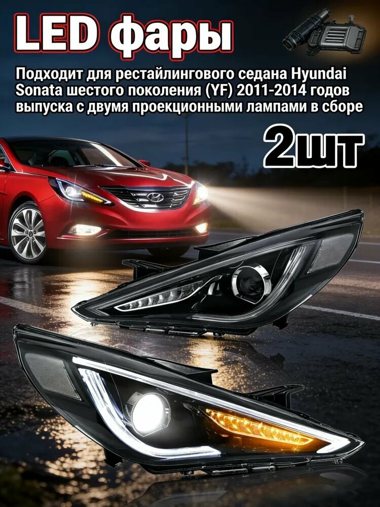 VLAND Фары автомобильные, Огни дневные ходовые, 2 шт, арт. VLAND Светодиодные фары проектор для Hyundai Sonata YF (2011-2014) | Биксенон, Динамические поворотники, Черный корпус