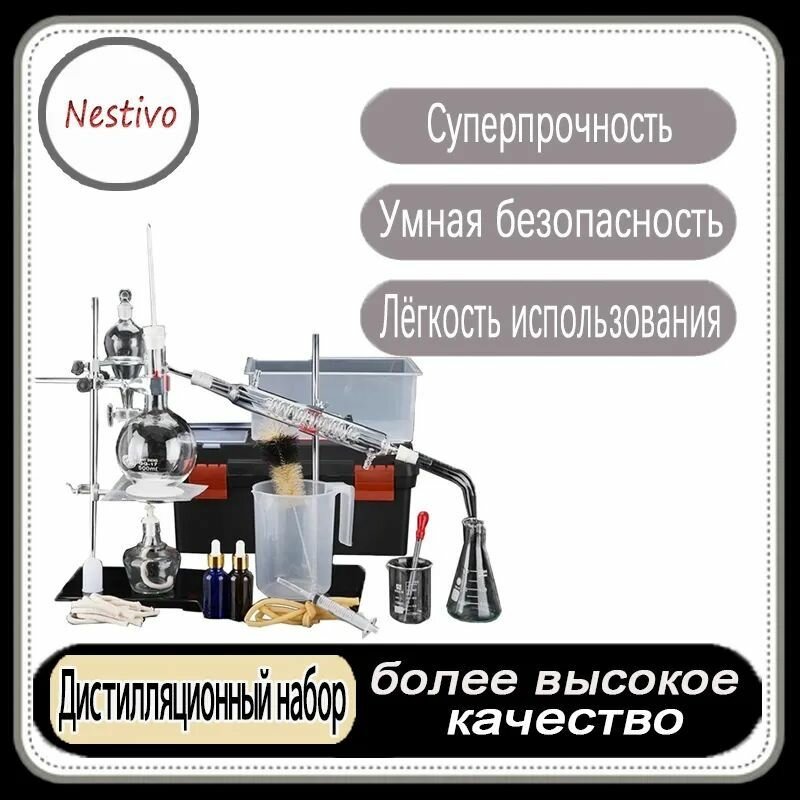 44шт абсолютно новый 500 мл лабораторный блок дистилляции эфирных масел