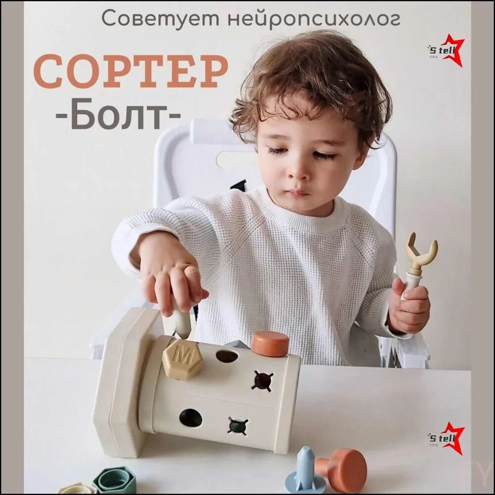Инновационный сортер Болт SmailMark, эксклюзивный подарок для развития малышей от года