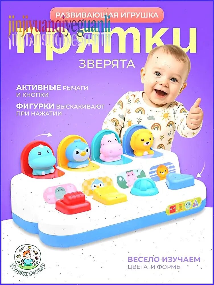 Развивающая игрушка для малышей "Прятки" со зверятами / Монтессори, в коробке Y0076-1