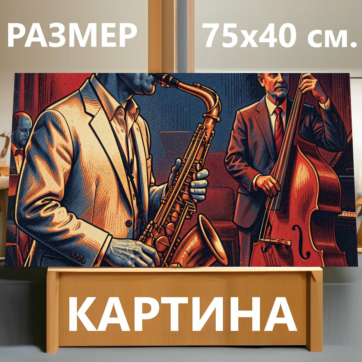 Картина на холсте "Изображение в стиле винтажной гравюры с зернистой текстурой и контрастными цветами синий, красный и оранжевый, на котором." на подрамнике 75х40 см. для интерьера