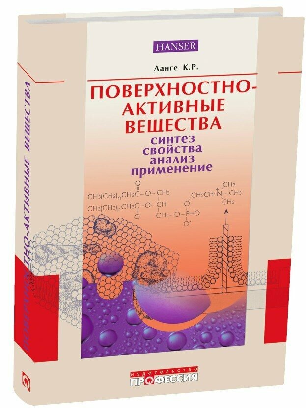 Поверхностно-активные вещества