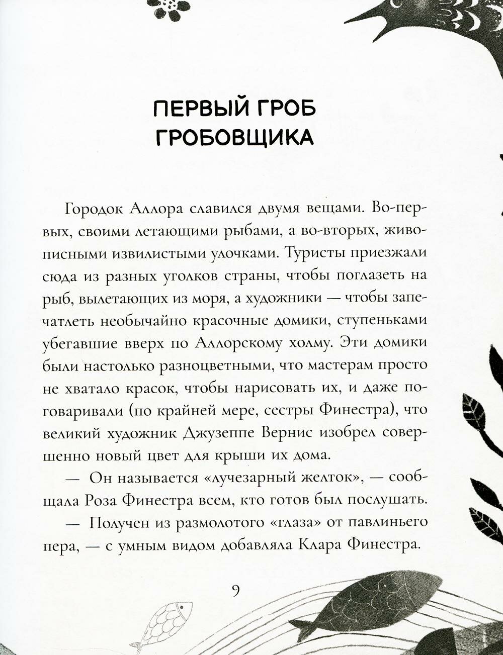 Мальчик, птица и гробовщик. Вудс М. Феникс — фото 1