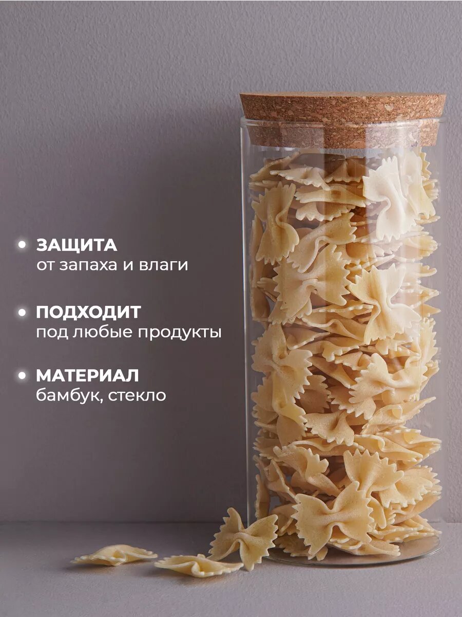 Банка стеклянная для сыпучих продуктов с пробковой крышкой BellaTenero «Классика», 800 мл