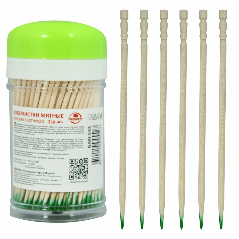 Зубочистки мятные 250 шт. NEW