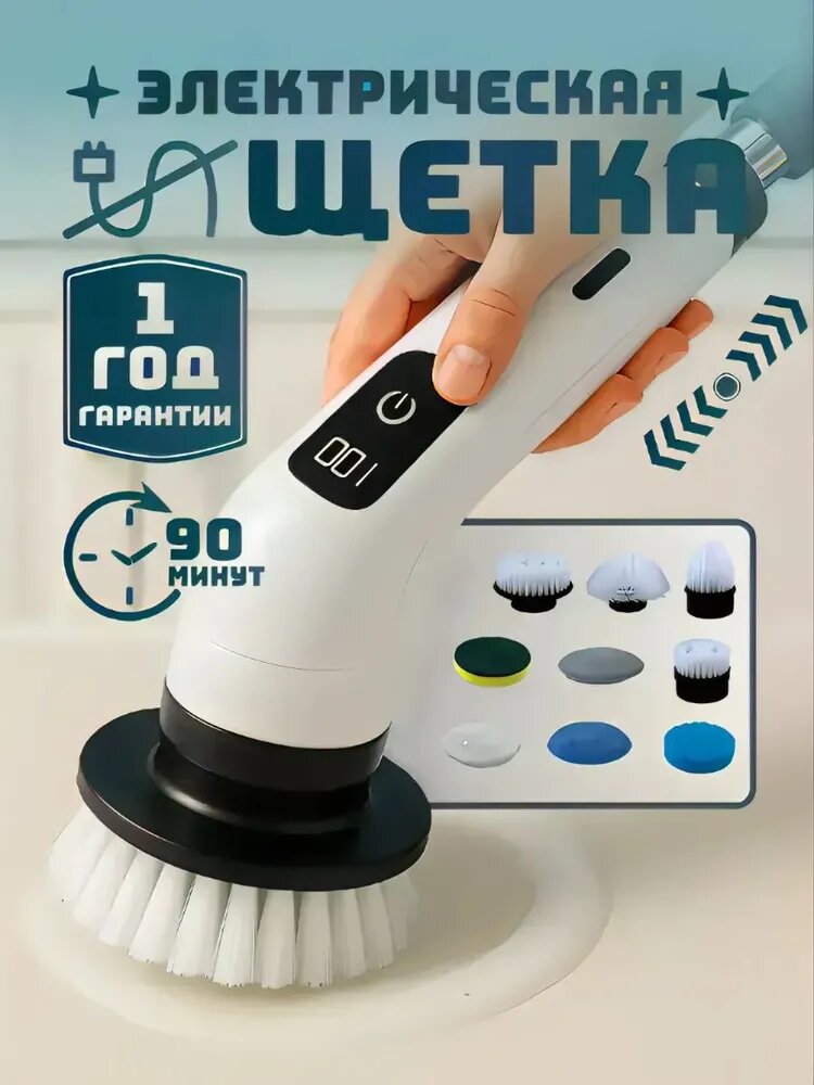 Электрощетка для уборки 9 в 1 электрическая щетка для уборки с насадками