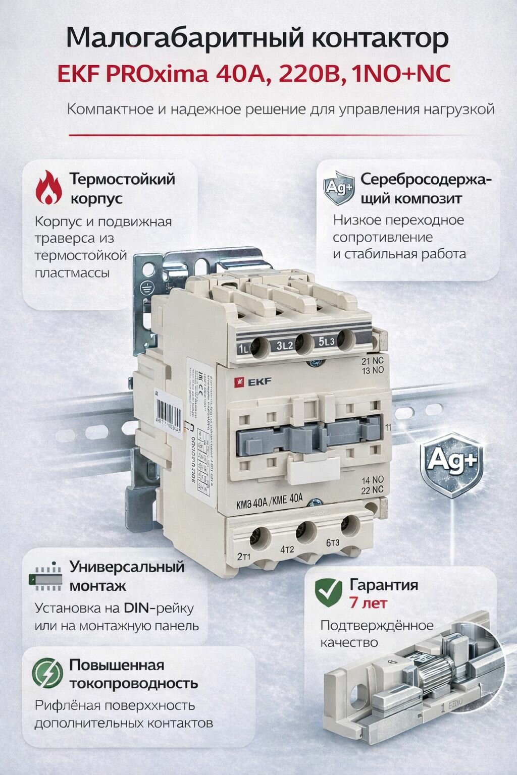 Малогабаритный контактор EKF PROxima 40А 220В 1NO+NC.