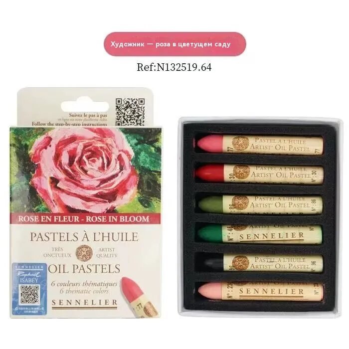 Sennelier Мини-масляная пастель Rose in Bloom, 6 цветов, 12 мл