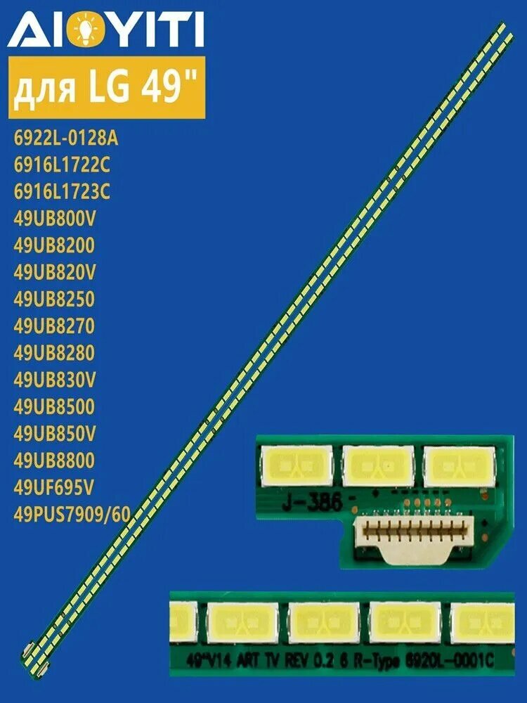 Подсветка для ТВ 49UB820V 49UB828V 49UB830V 49UB850V Philips 49PUS7809/60 49PUS7909/60 (комплект 2шт.)