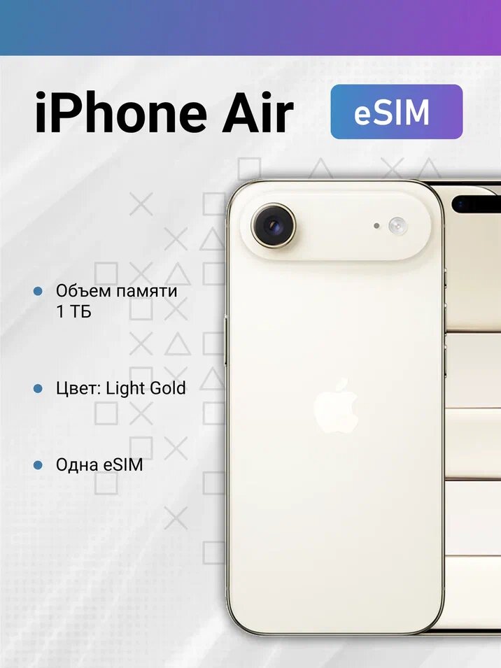 Смартфон Apple iPhone 17 Air 1TB, (eSIM) Золотой/Light Gold.