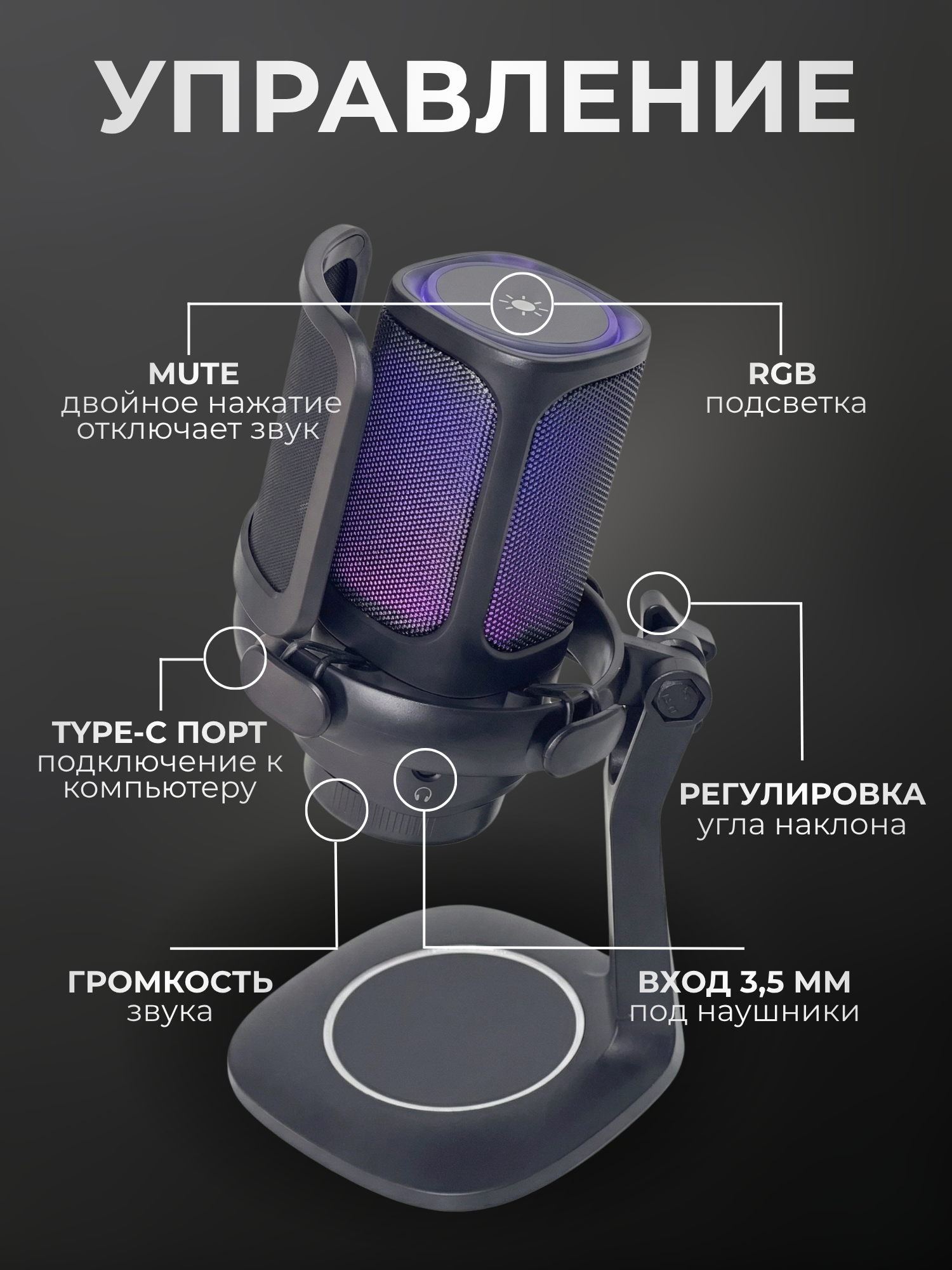 Игровой микрофон MYIDEA, конденсаторный с RGB-подсветкой, с шумоподавлением, черный — фото 1