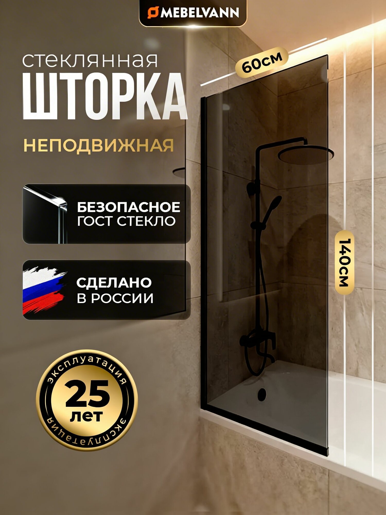 Стеклянная тонированная душевая шторка на ванну 140х60 см с черным профилем, душевое ограждение MEBELVANN