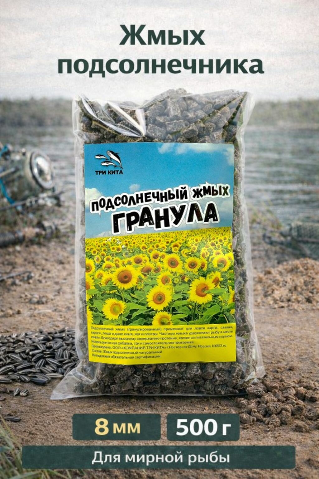 Жмых подсолнечника, гранулы 8 мм, 500 г, Неароматизированный - прикормка с ароматом для карпа, карася, леща