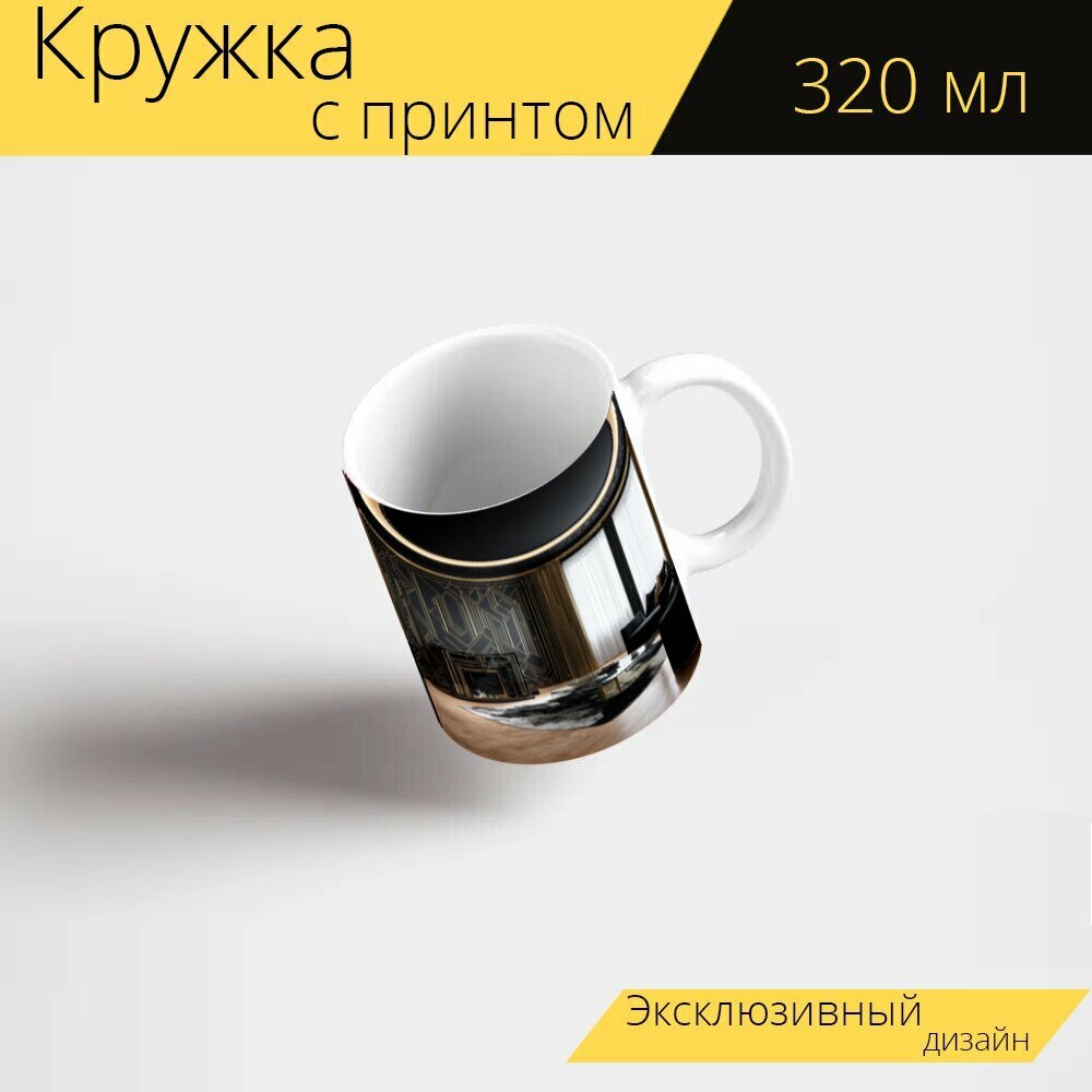Кружка с рисунком, принтом "Лофт в стиле ар деко, с геометрическими узорами на стенах и глянцевыми поверхностями. использование золотых и черных акцентов создает атмосферу." 320 мл.