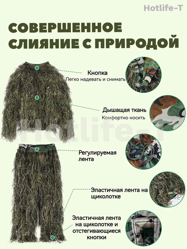 Маскировка для охоты — фото 1