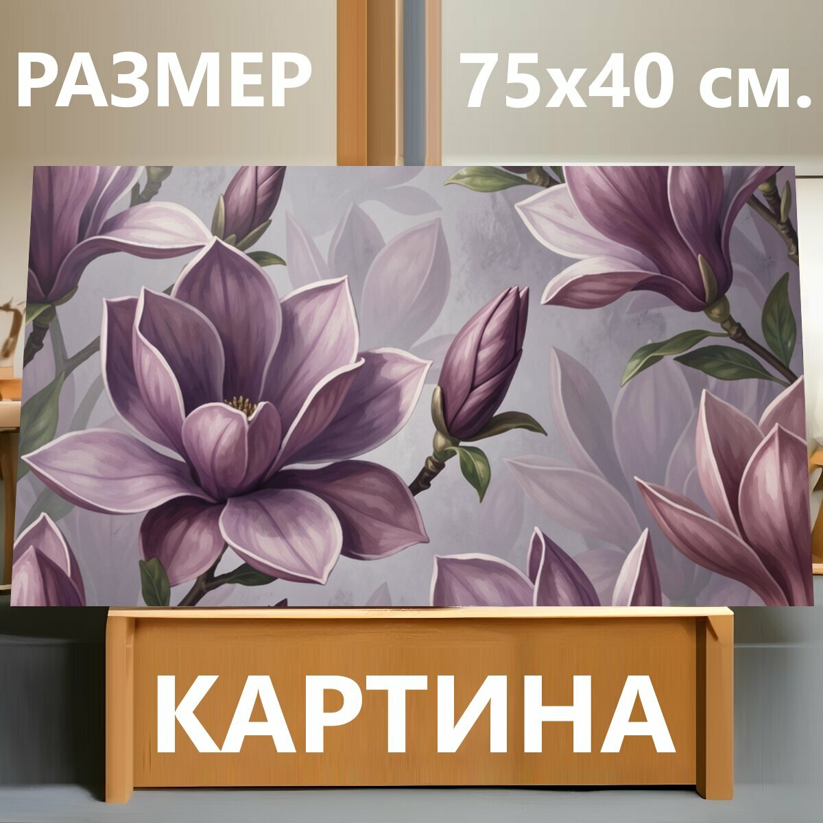 Картина на холсте "Лиловые магнолии на ветках. Нежные цветущие магнолии в сиренево-розовой гамме, акварельная ботаническая композиция с." на подрамнике 75х40 см. для интерьера