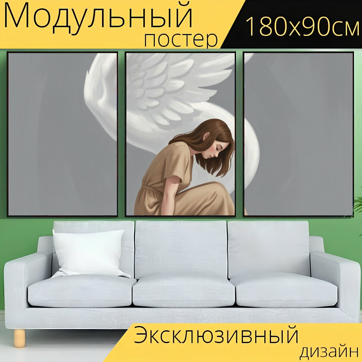 Модульный постер "Девушка с белыми крыльями. Минималистичная иллюстрация: задумчивая девушка в бежевом платье с крупными светлыми." 180 x 90 см. для интерьера на стену в тубусе