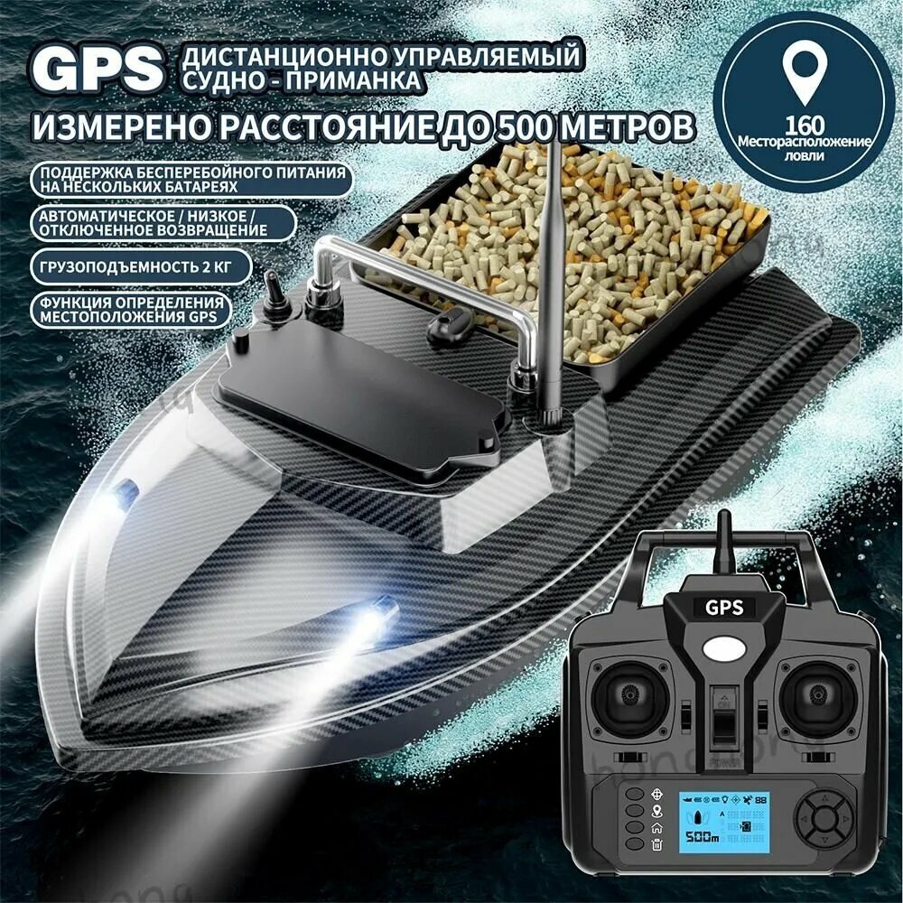 Умная прикормочная лодка V060 с GPS, автопилотом, 500м дистанцией, двумя батареями, эхолотом (опция), светодиодной подсветкой и ЖК-пультом