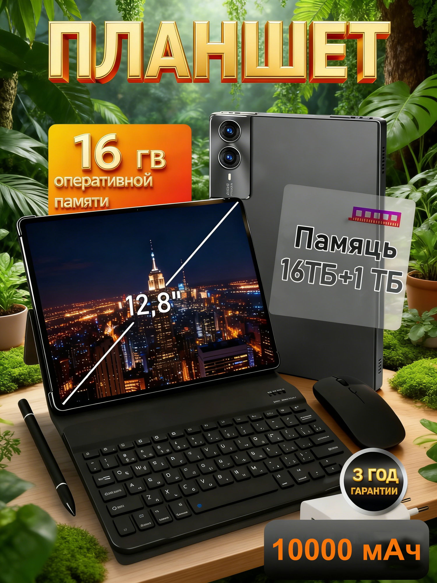 Radmi S13 16 ГБ + 1024 ГБ, аккумулятор 10000 мАч, 12,8-дюймовый игровой планшет на Android с клавиатурой и мышью. LET