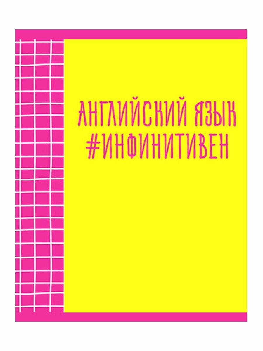 Тетрадь предметная 48 листов ЭКСМО. Neon party, для английского языка, в клетку, лак