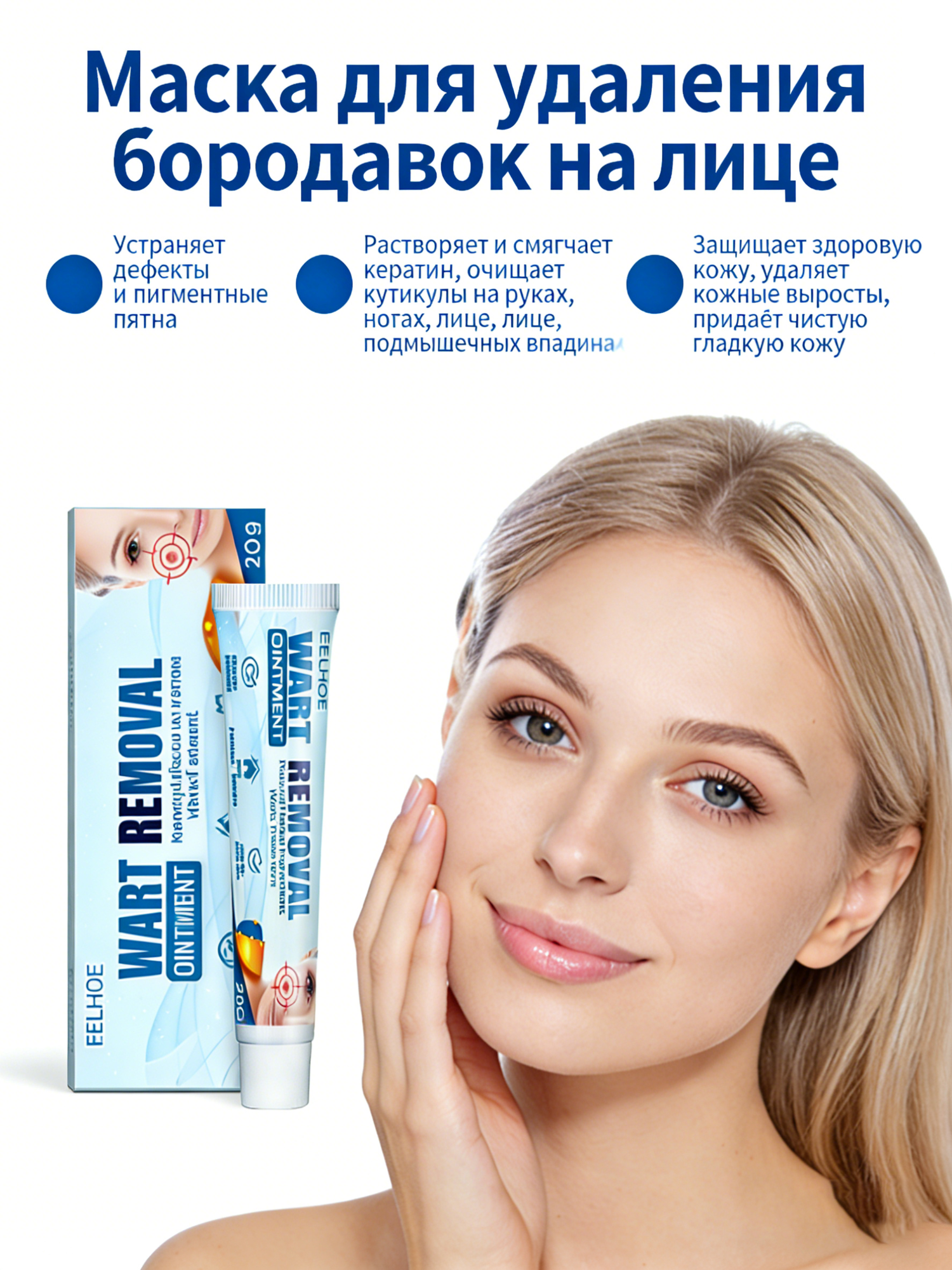 Крем "Здоровая кожа" Skin Tag Remover, для удаления родинок и бородавок, для всех типов кожи