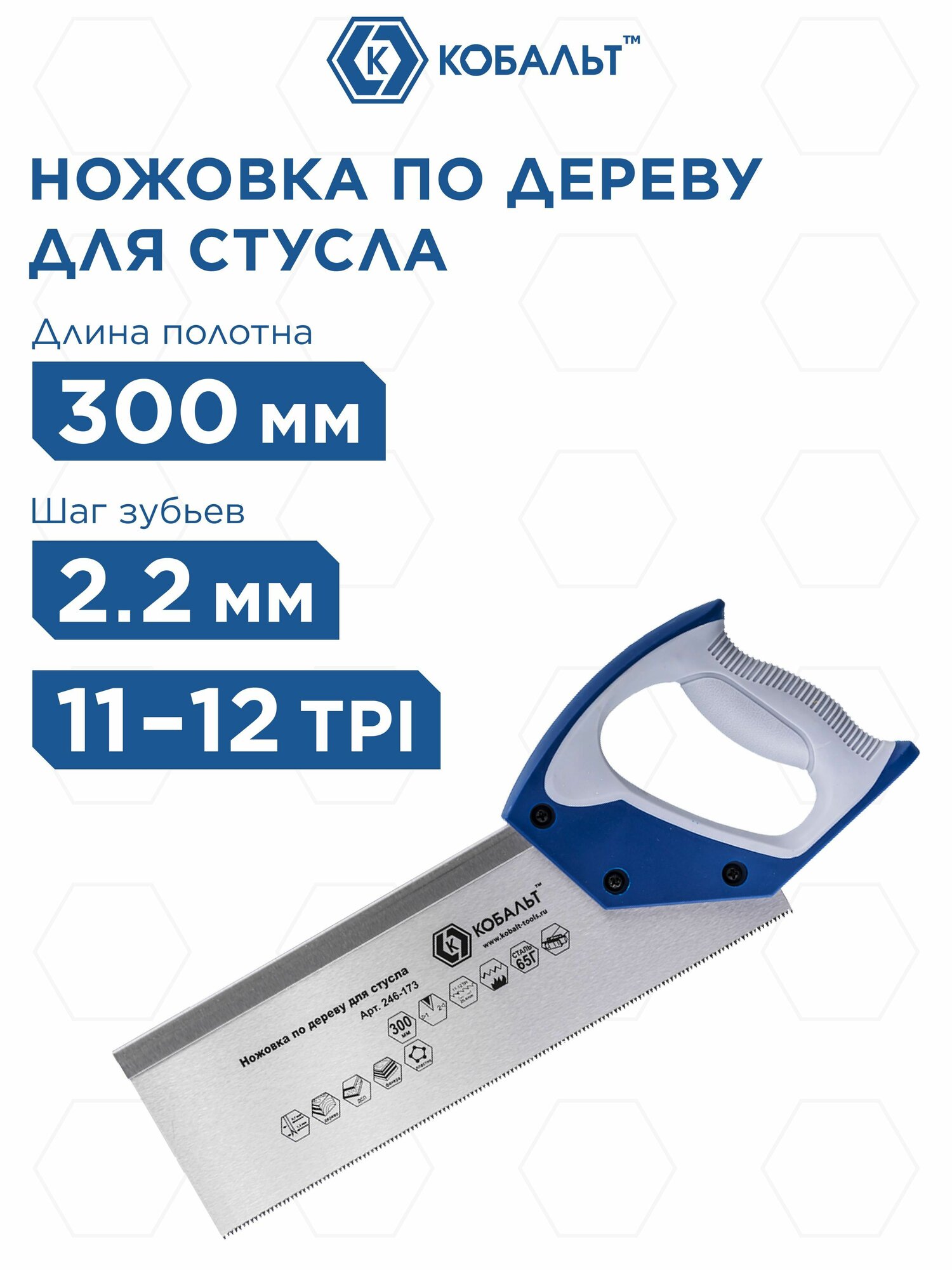 Ножовка по дереву кобальт 300 мм, для стусла, шаг 2 мм/ 12 TPI, закаленный зуб, 2D-заточка