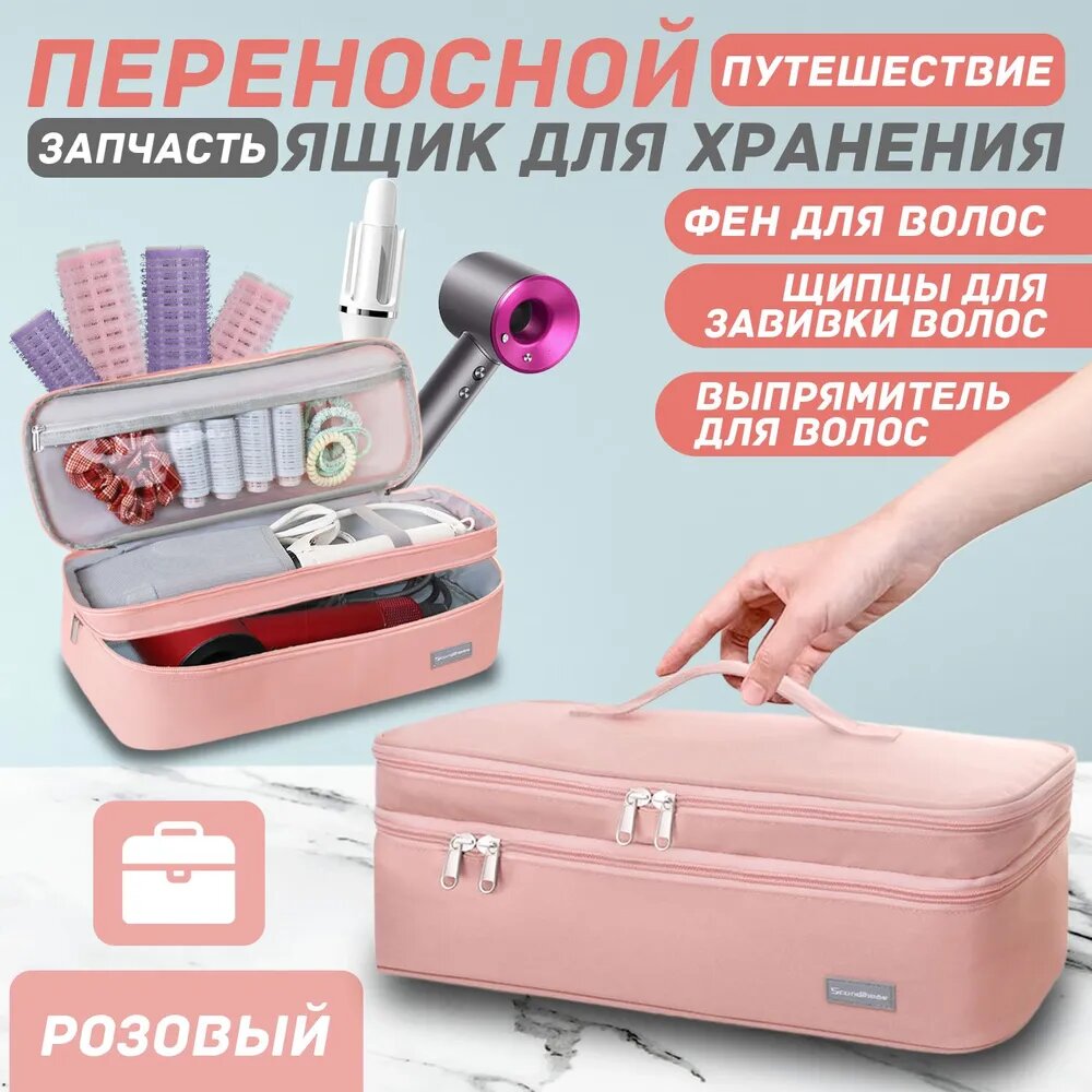 Футляр для парикмахерских инструментов розовый, чехол для хранения фена, утюжка и щипцов, искусственная кожа