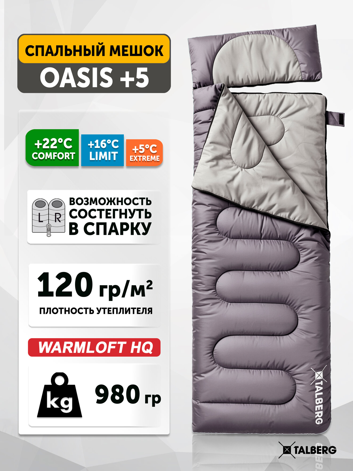 Cпальный мешок одеяло Talberg кемпинговый OASIS +5C, серый, левый, отстегиваемый подголовник