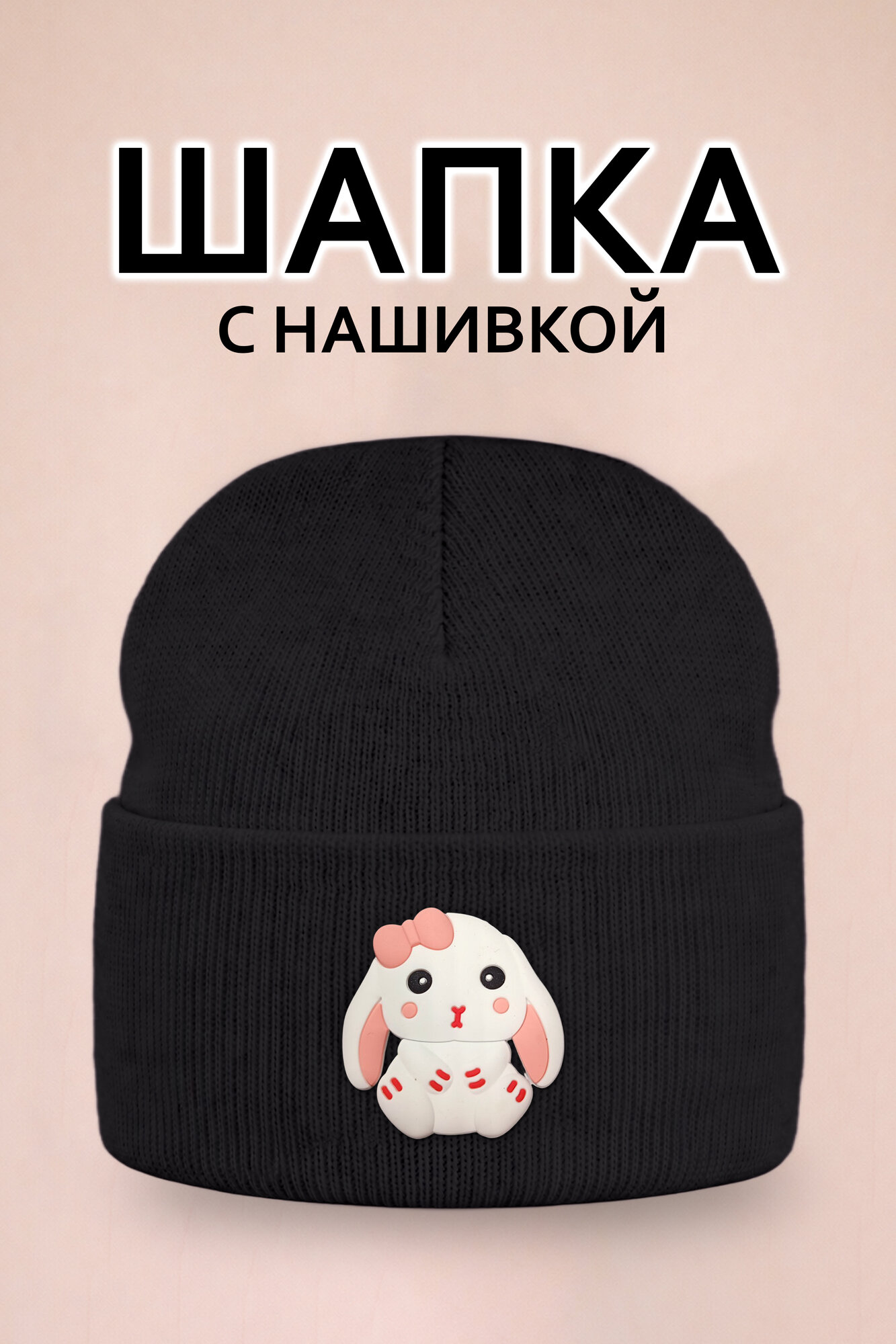 Шапка-бини Базовая коллекция для детей