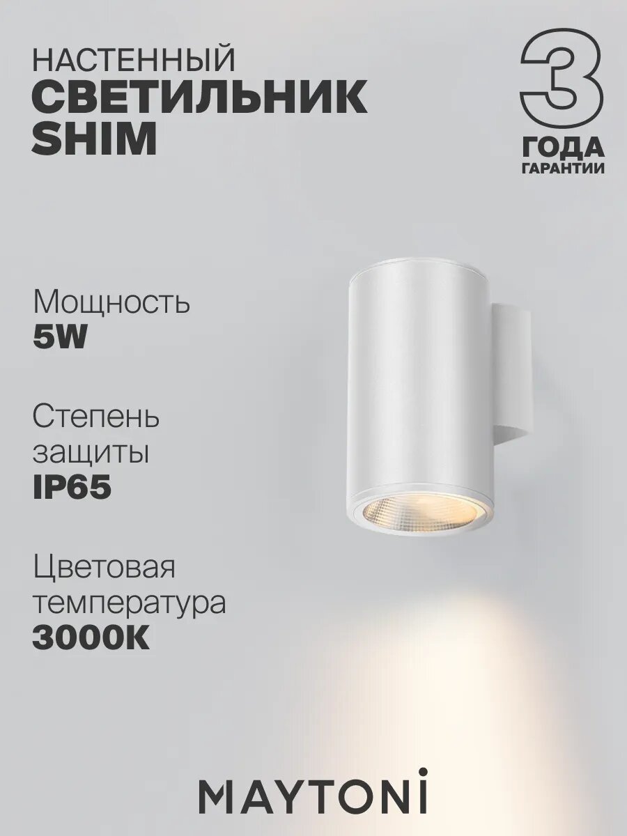 Настенный светильник бра светодиодный влагостойки белый Maytoni Outdoor Shim O303WL-L5W3K