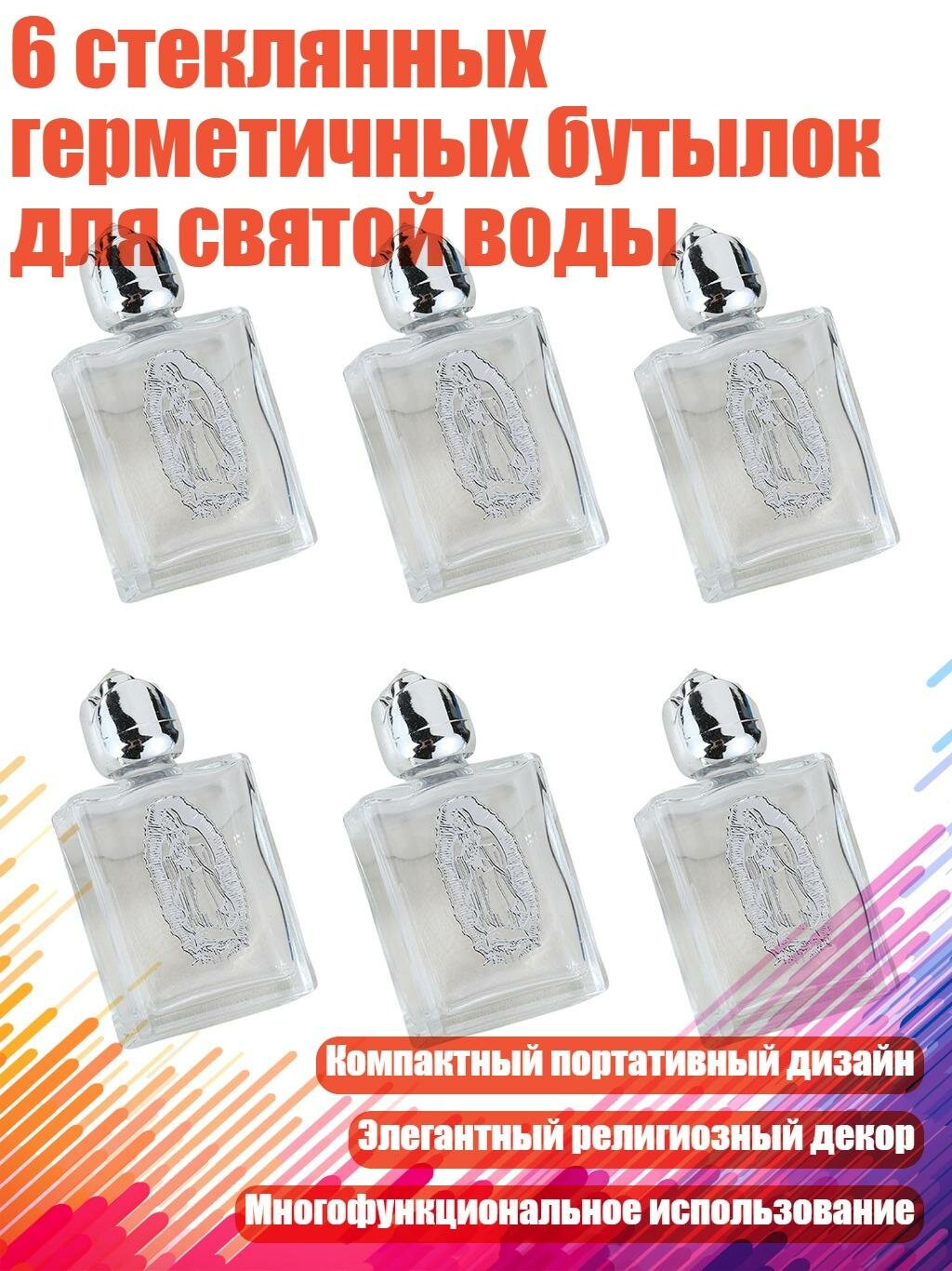 6 стеклянных герметичных бутылок для святой воды, Квадрат 5