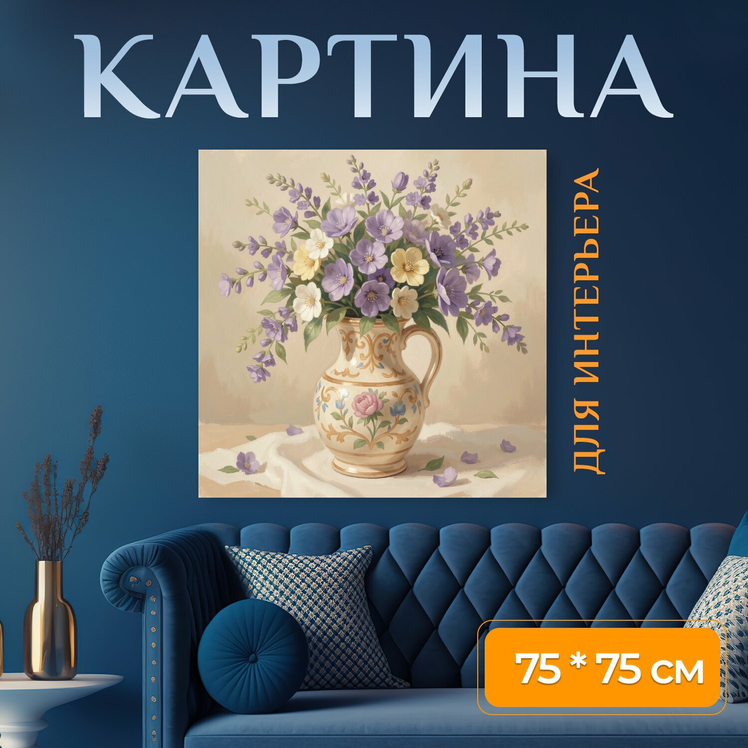 Картина на холсте "Лиловые цветы в керамической вазе. Нежная винтажная композиция с пышным букетом лавандовых, белых и кремовых соцветий в." на подрамнике 75х75 см. для интерьера