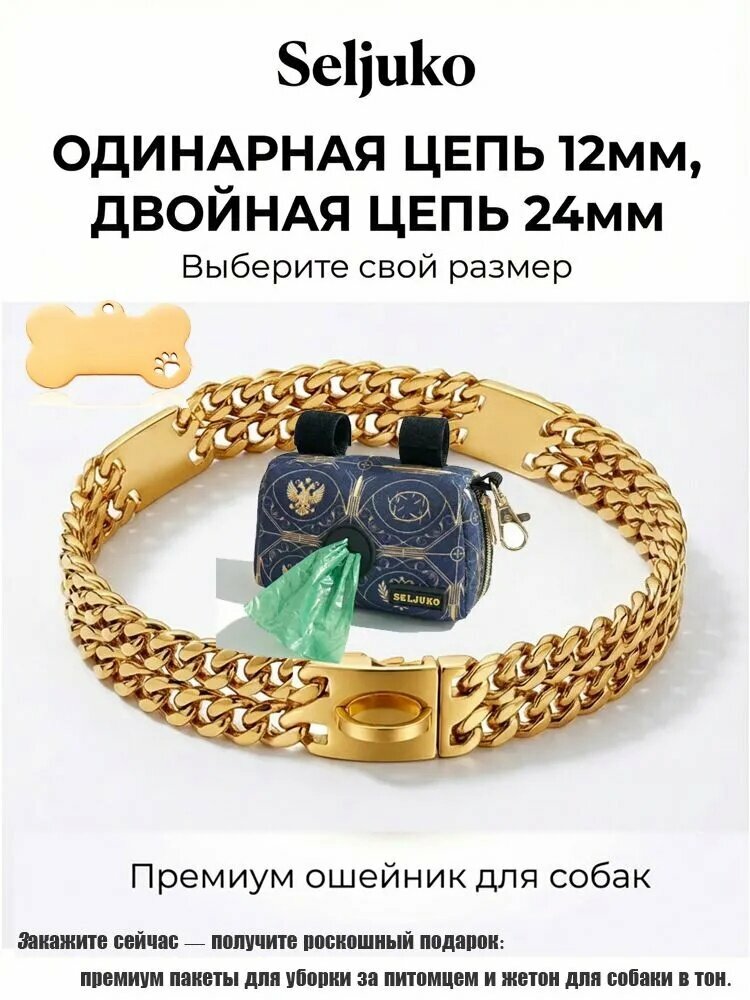 Усиленный ошейник-цепь для крупных собак #НадежнаяЗащитаПитомца