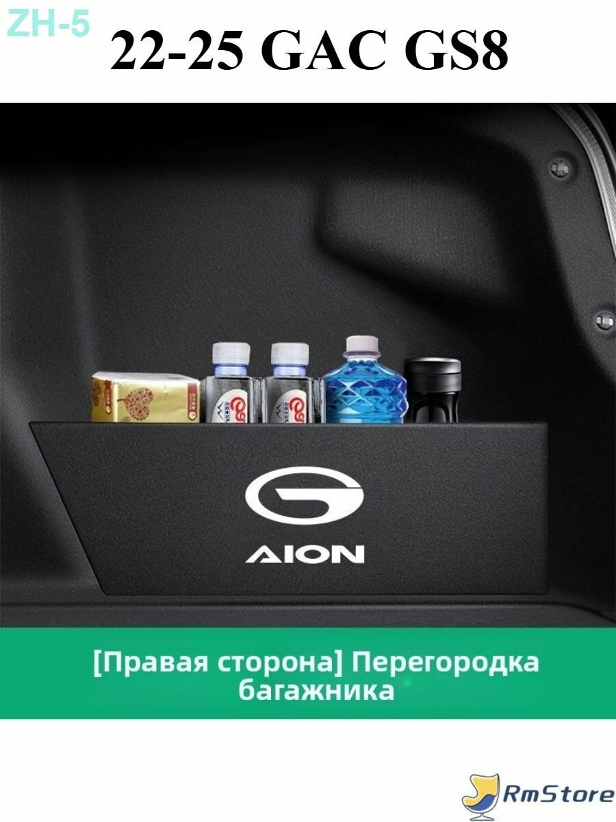 22-25 GAC GS8 Перегородка для хранения в багажнике автомобиля, gac gs8 Автозапчасти.