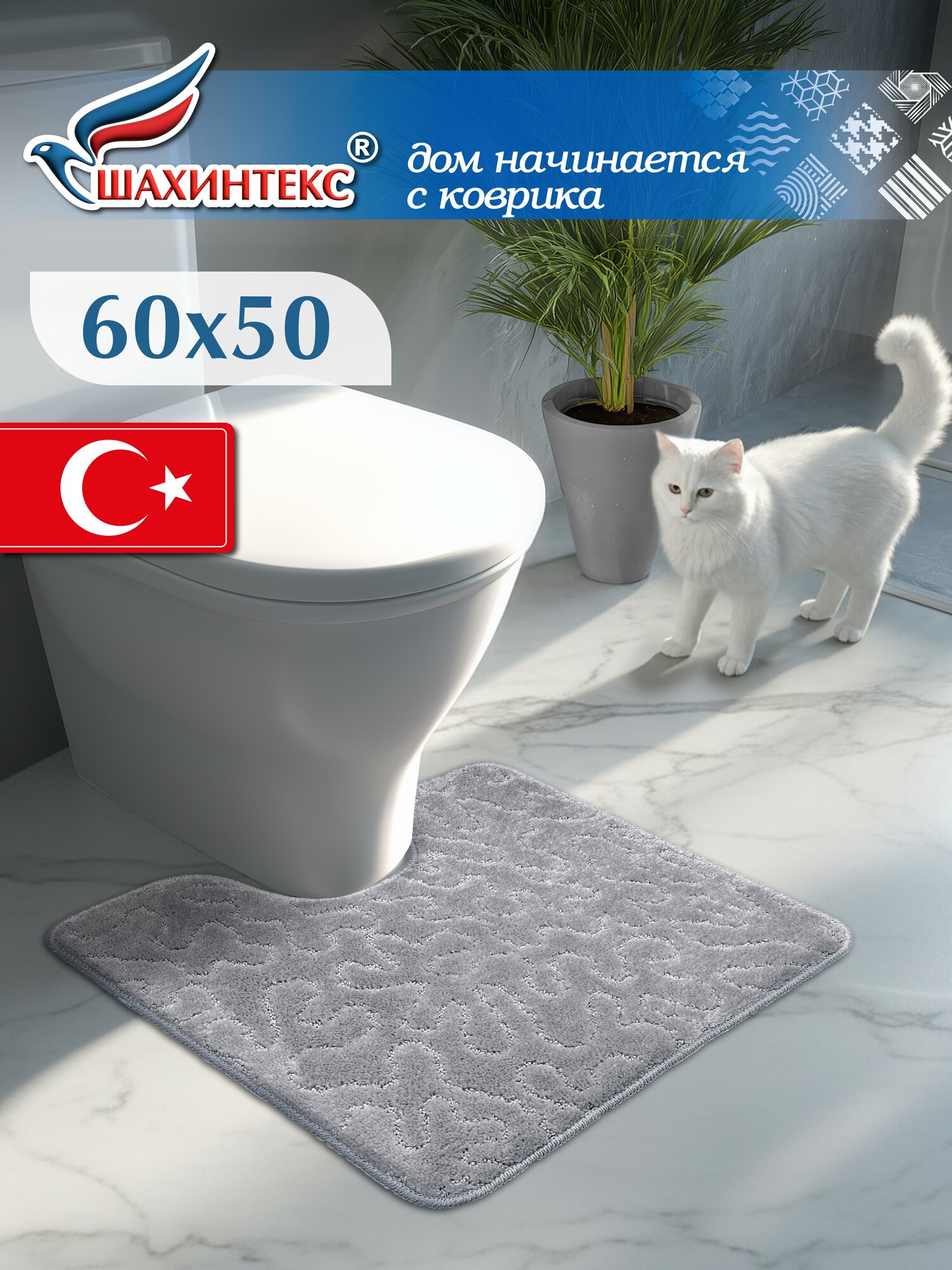Коврик для ванной и туалета SHAHINTEX PP противоскользящий 50х60 003 серый 50, коврик для туалета с вырезом