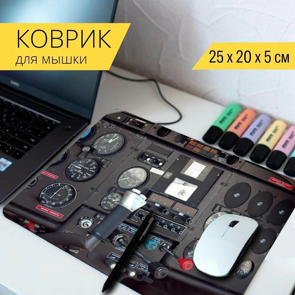 Коврик для мыши с принтом "Кабина самолета, самолет, приборная доска" 25x20см.