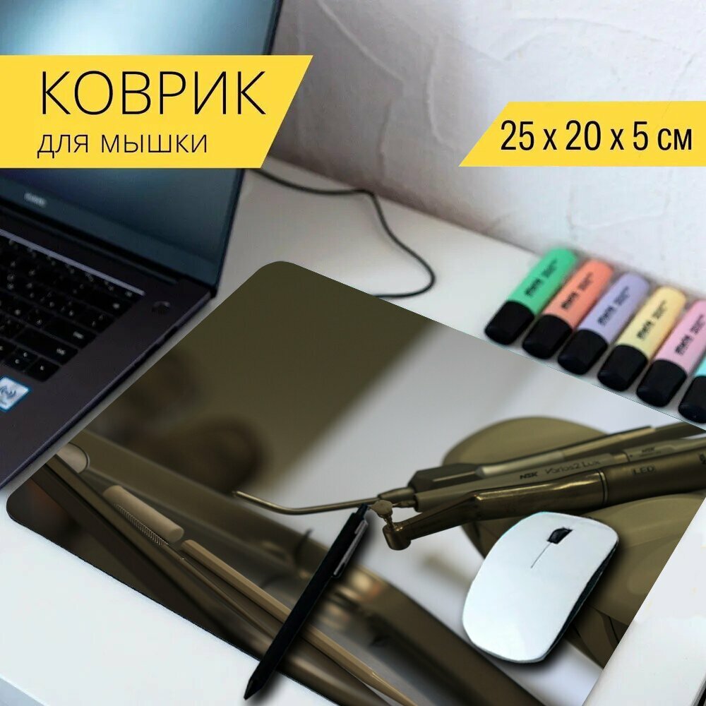 Коврик для мыши с принтом "Стоматология, инструменты, стоматологический" 25x20см.