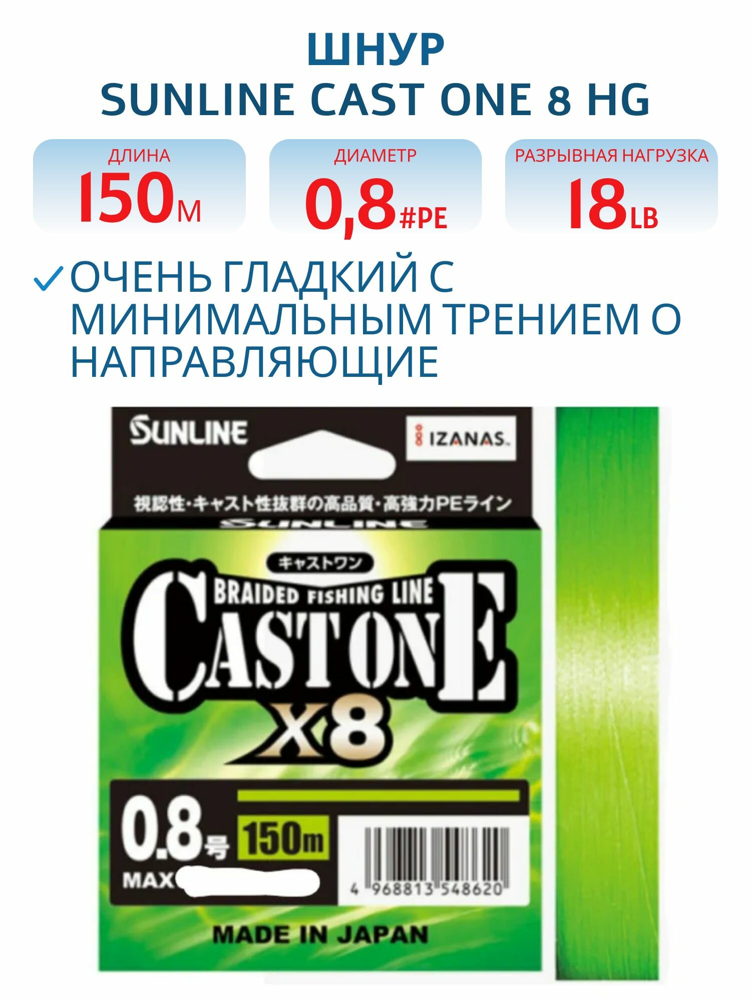 Шнур SUNLINE CAST ONE 8 HG 150m (Light Green) #0.8/18lb