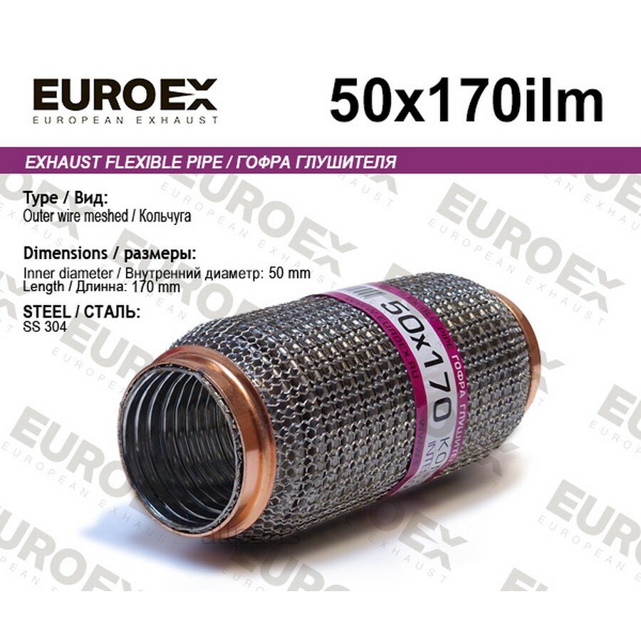 EUROEX 50X170ILM гофра глушителя !50x170 кольчуга\