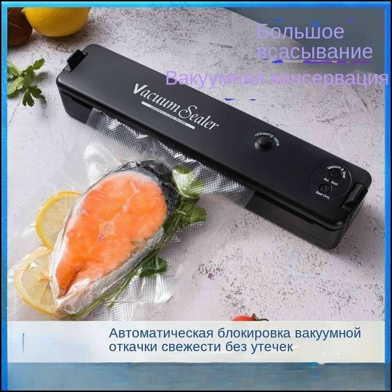 Вакуумный упаковщик/для овощей, фруктов, мяса, орехов, рыбы
