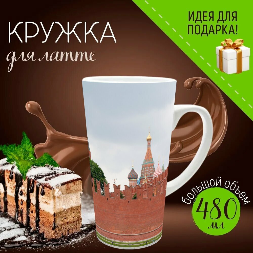 Кружка латте керамическая большая для чая и кофе с прикольным принтом "Москва, россия, советский союз" 500 мл.