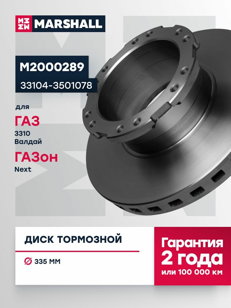 Диск тормозной ГАЗ 3310 Валдай, ГАЗон Next о. н. 33104-3501078-01