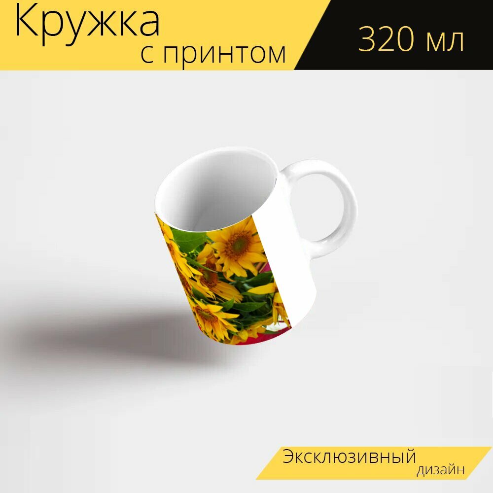 Кружка с рисунком, принтом "Подсолнух, семена подсолнечника, подсолнечное масло" 320 мл.