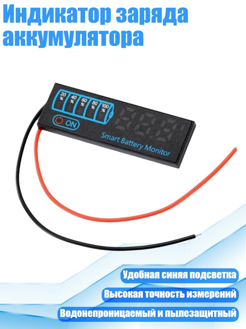 Индикатор заряда аккумулятора, Синий